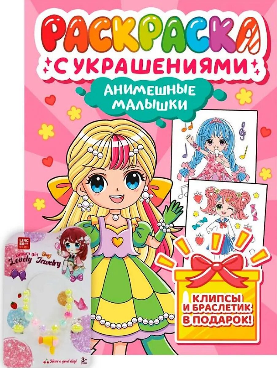 Раскраска Проф-пресс Анимешные малыши, мягкий переплёт