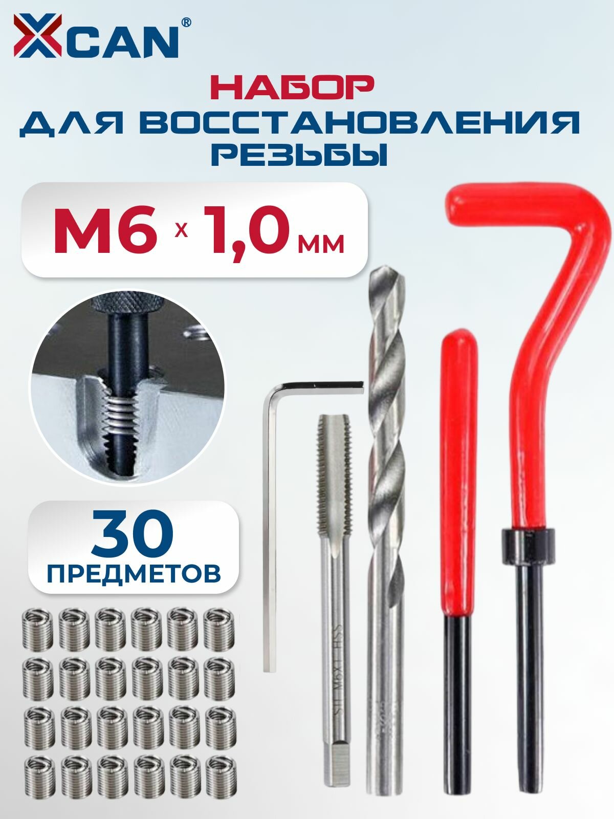 Набор для восстановления резьбы XCAN, М6х1мм, 30 предметов