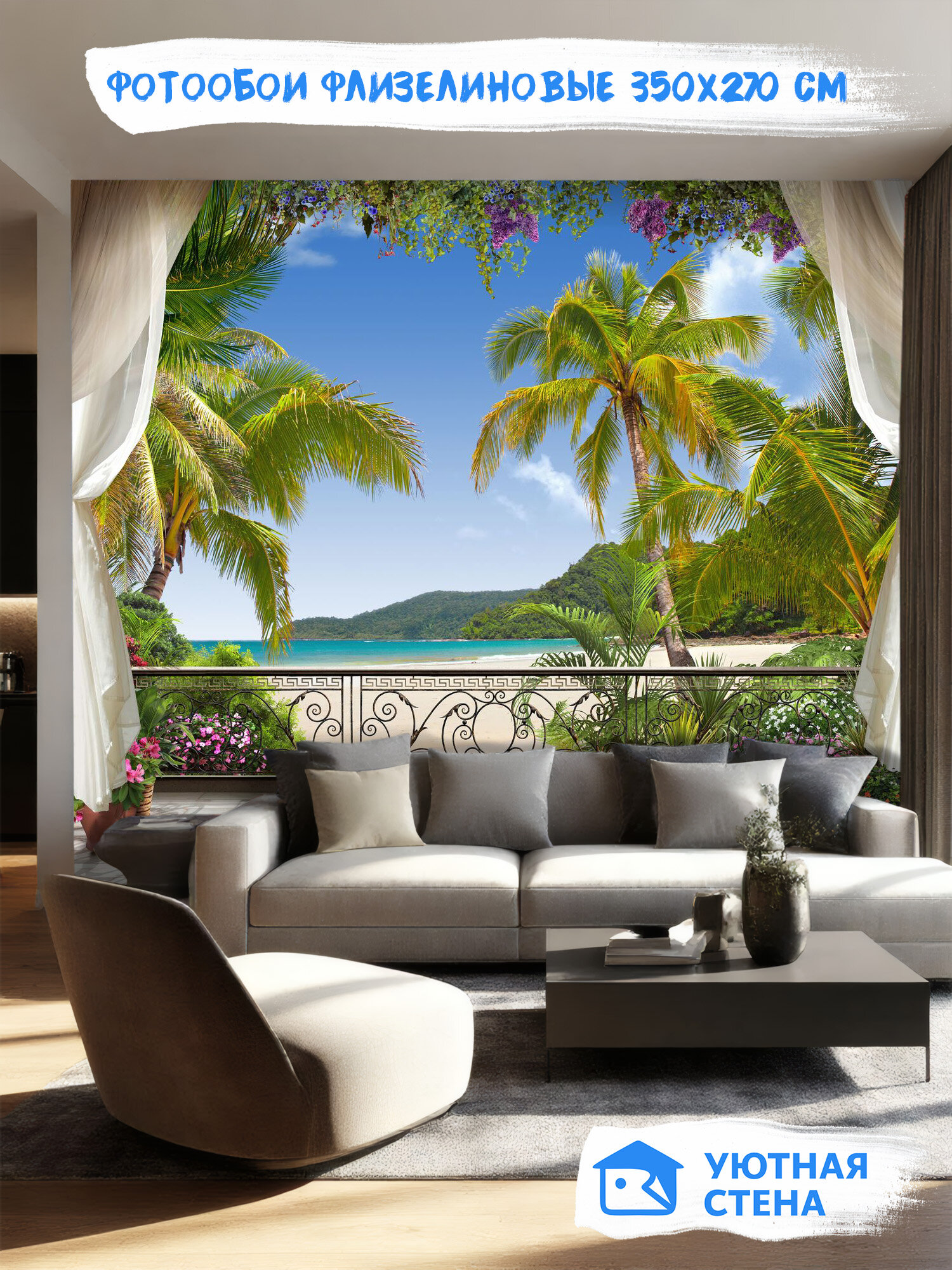 Фотообои Уютная стена "Украшенная цветами терраса с видом на пляж", флизелиновые, 350х270 см