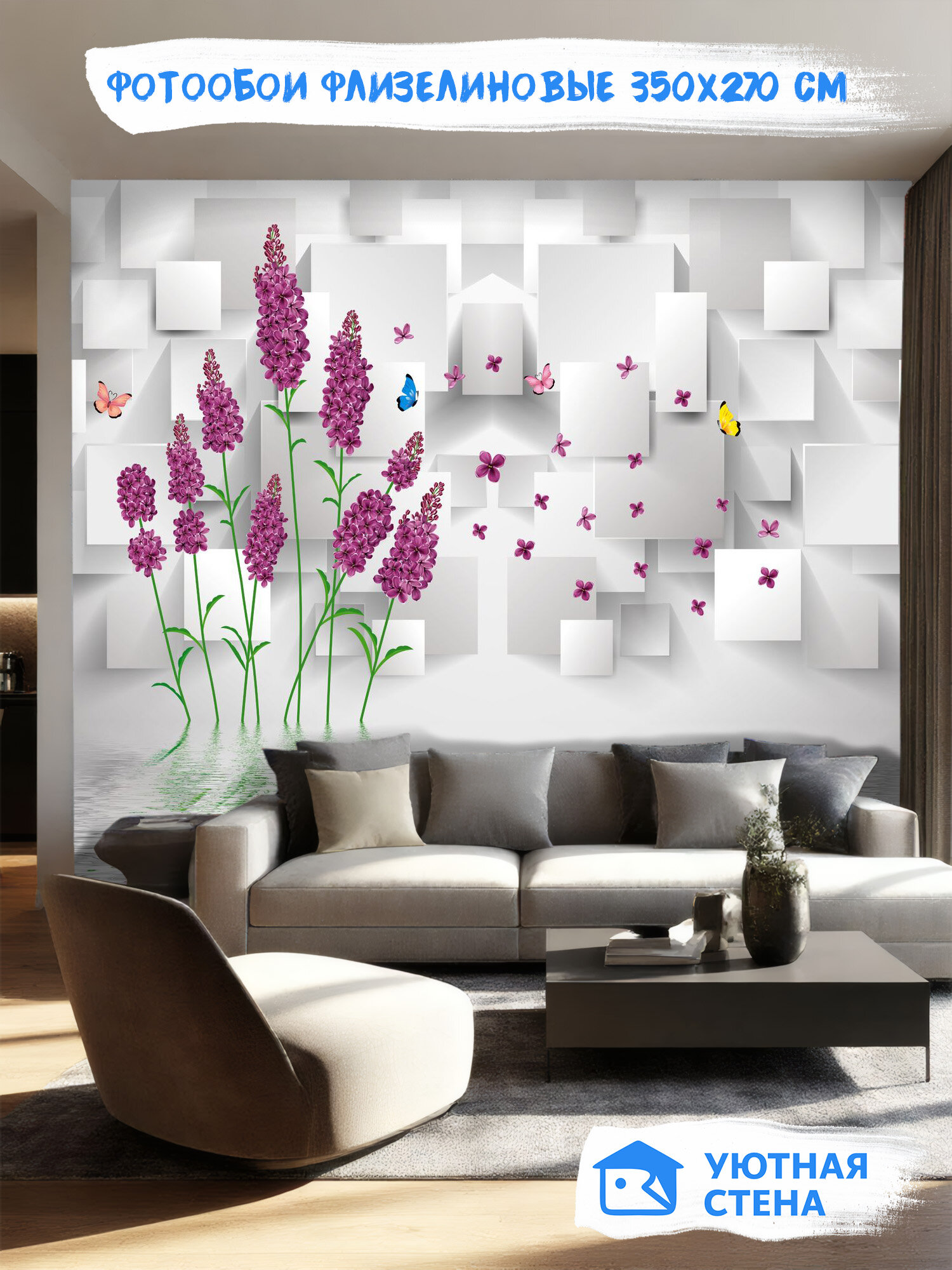 Фотообои Уютная стена "Ветви сирени на геометричном фоне", флизелиновые, 350х270 см