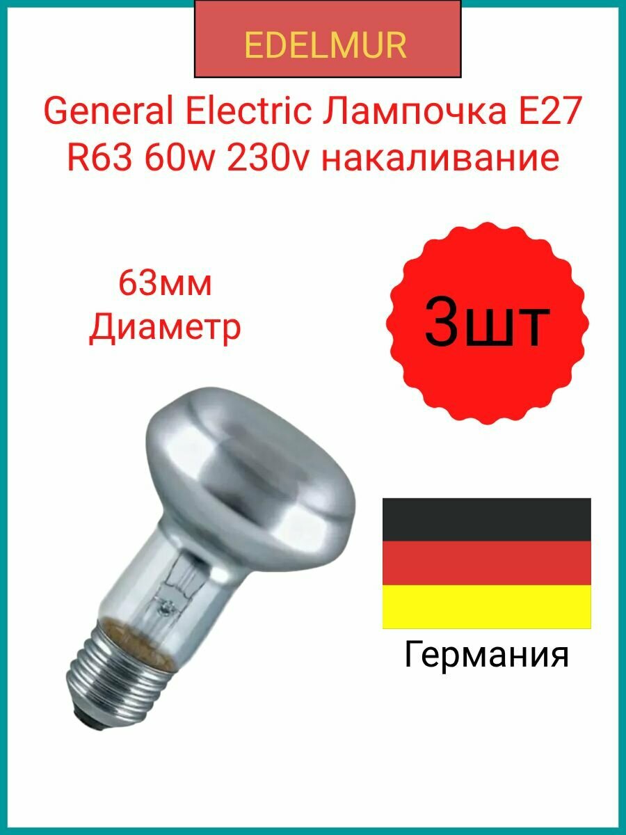 General Electric Лампочка E27 R63 60w 230v накаливание(3 штуки в комплекте)