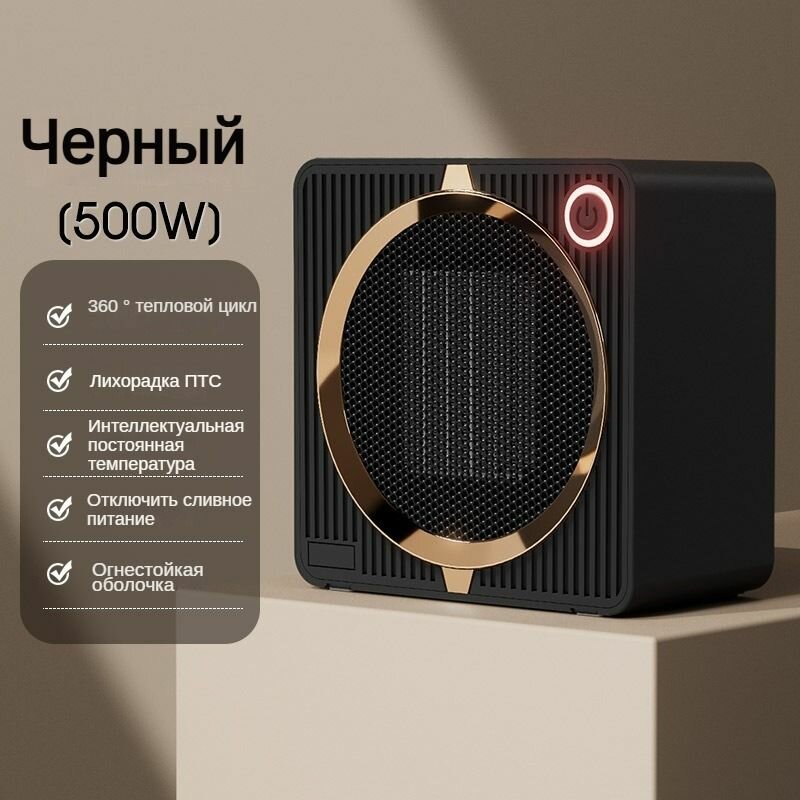 Керамический тепловентилятор 500W, маломощный обогреватель для дома, офиса, общежития, бесшумный, с защитой от перегрева, напольный или настольный