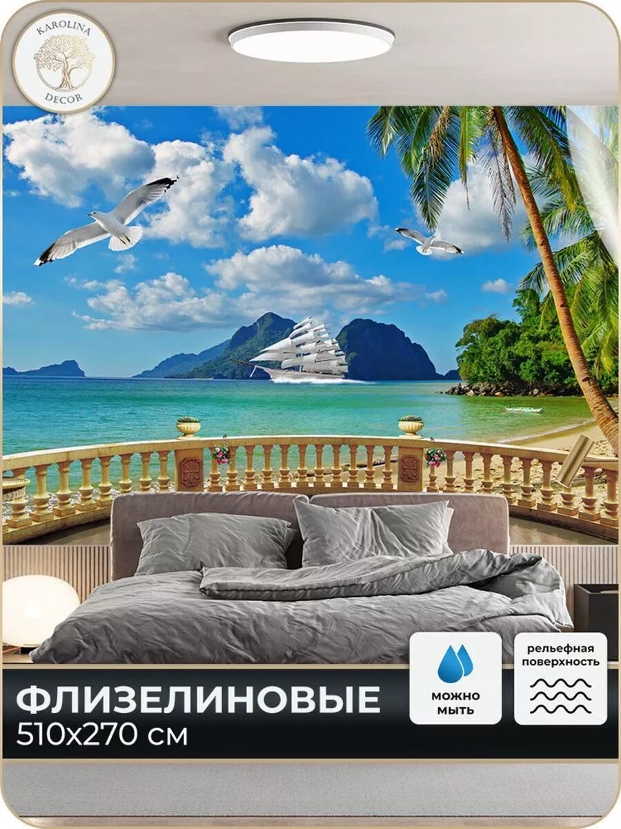 Фотообои Терраса в детскую в спальню на кухню 500х270