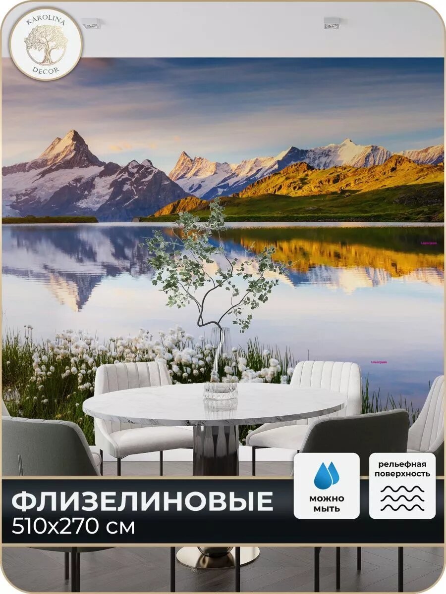 Фотообои Горы в детскую в спальню на кухню 500х270