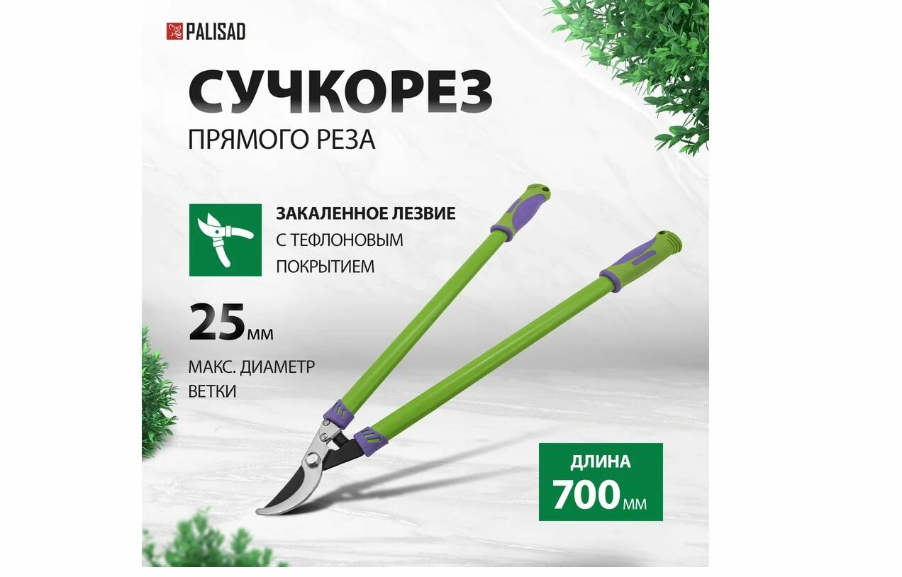 Сучкорез 700мм (PALISAD) /резин. амортизаторы арт. 60521/