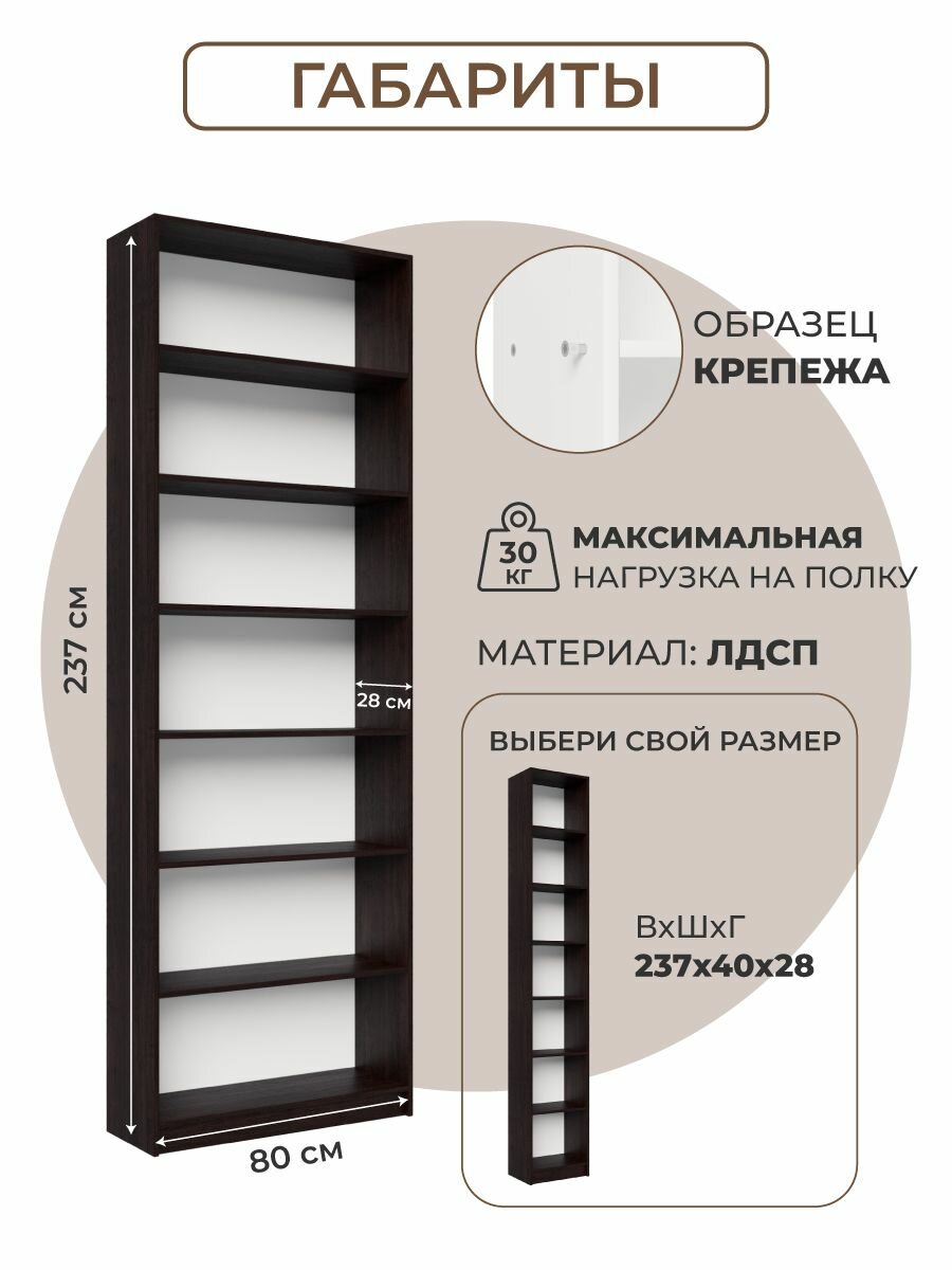 Стеллаж Билли деревянный напольный 80 х 237 х 28 см