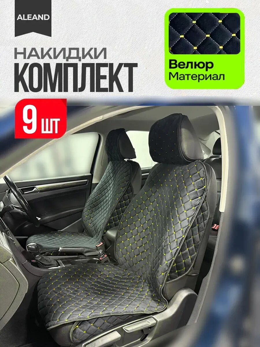 Накидки/Чехлы на сидение комплект JAC JS3.