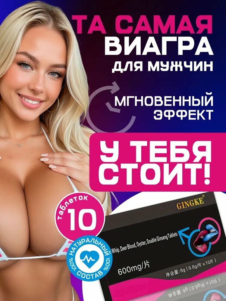 Виагра для мужчин быстродействующая, возбудитель для мужчин, "Pin", 10 шт, виагра, товары для взрослых 18+