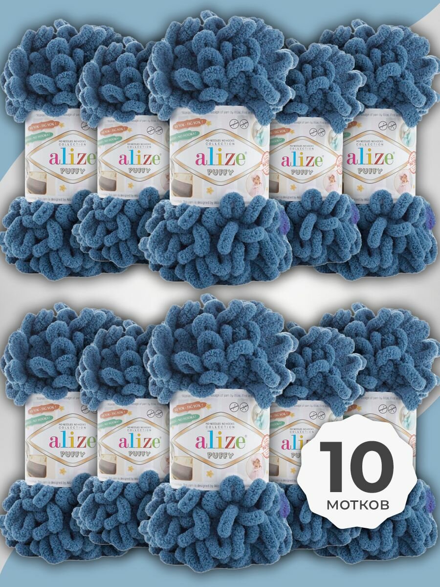 Пряжа для вязания Alize Puffy с готовыми петлями, цвет 637 джинс, 100 г / 9 м, 10 мотков