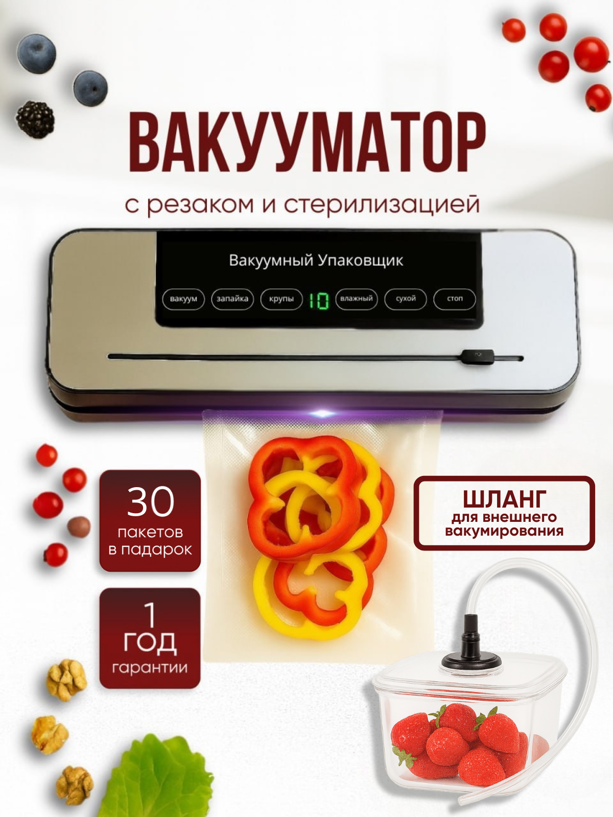 Вакууматор для продуктов с резаком и пакетами / Вакуумный упаковщик