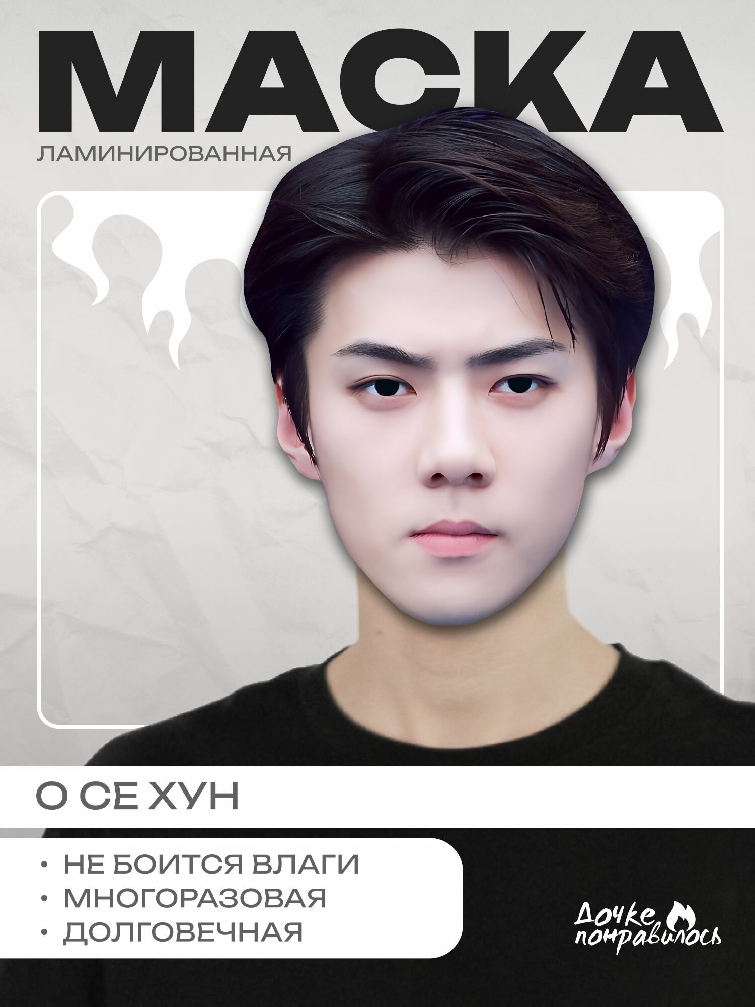 Маска карнавальная EXO О Се Хун