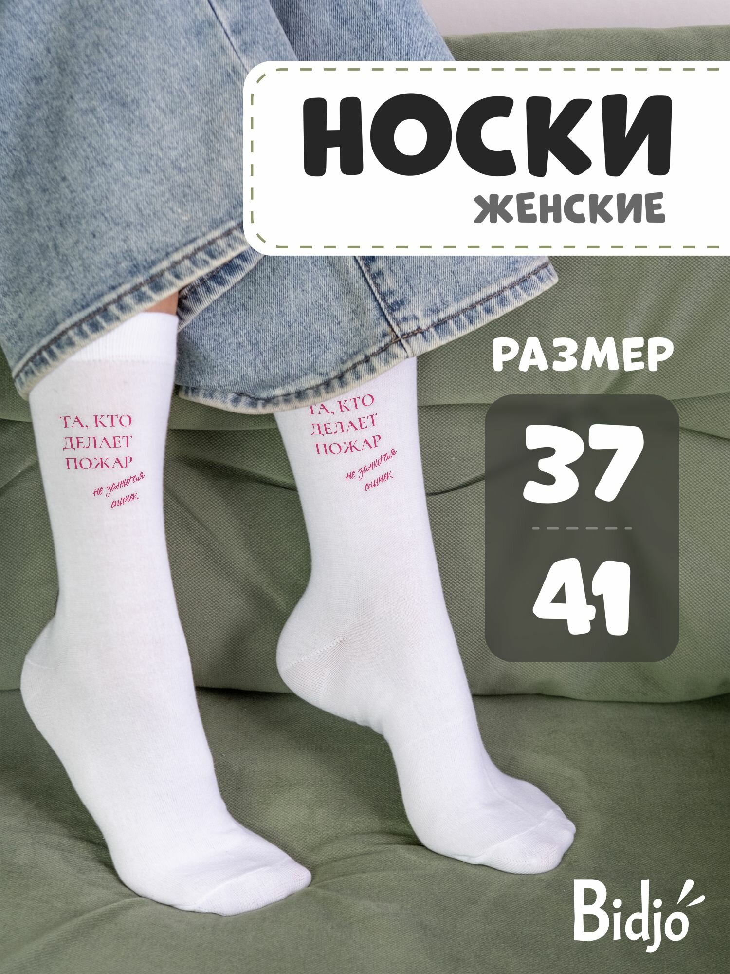 Носки