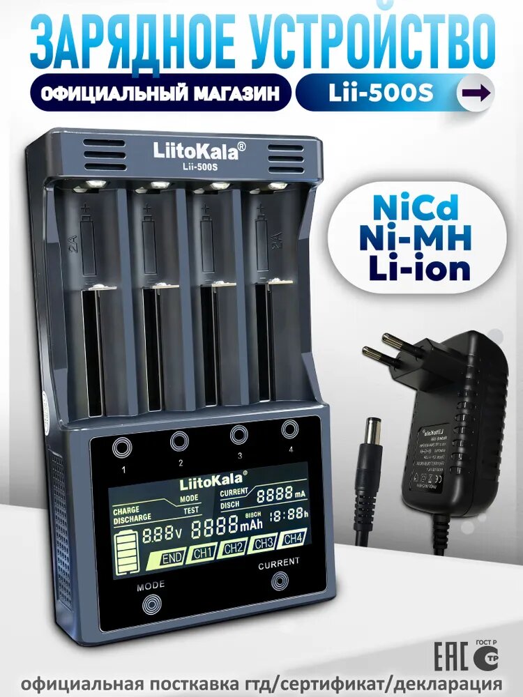 Зарядное устройство LiitoKala Lii-500S, с функцией измерения ёмкости, 4 места для аккумуляторов