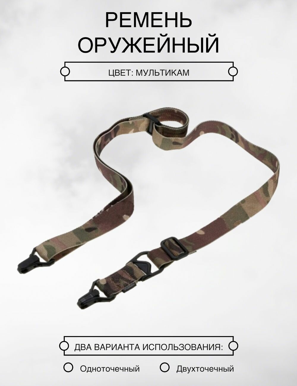 Ремень тактический