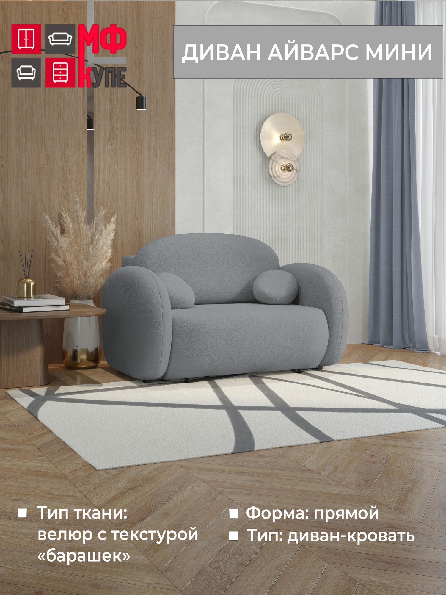 Диван раскладной трехсекционная еврокнижка Айварс Мини (в цвете серый (Bravo Cloud)