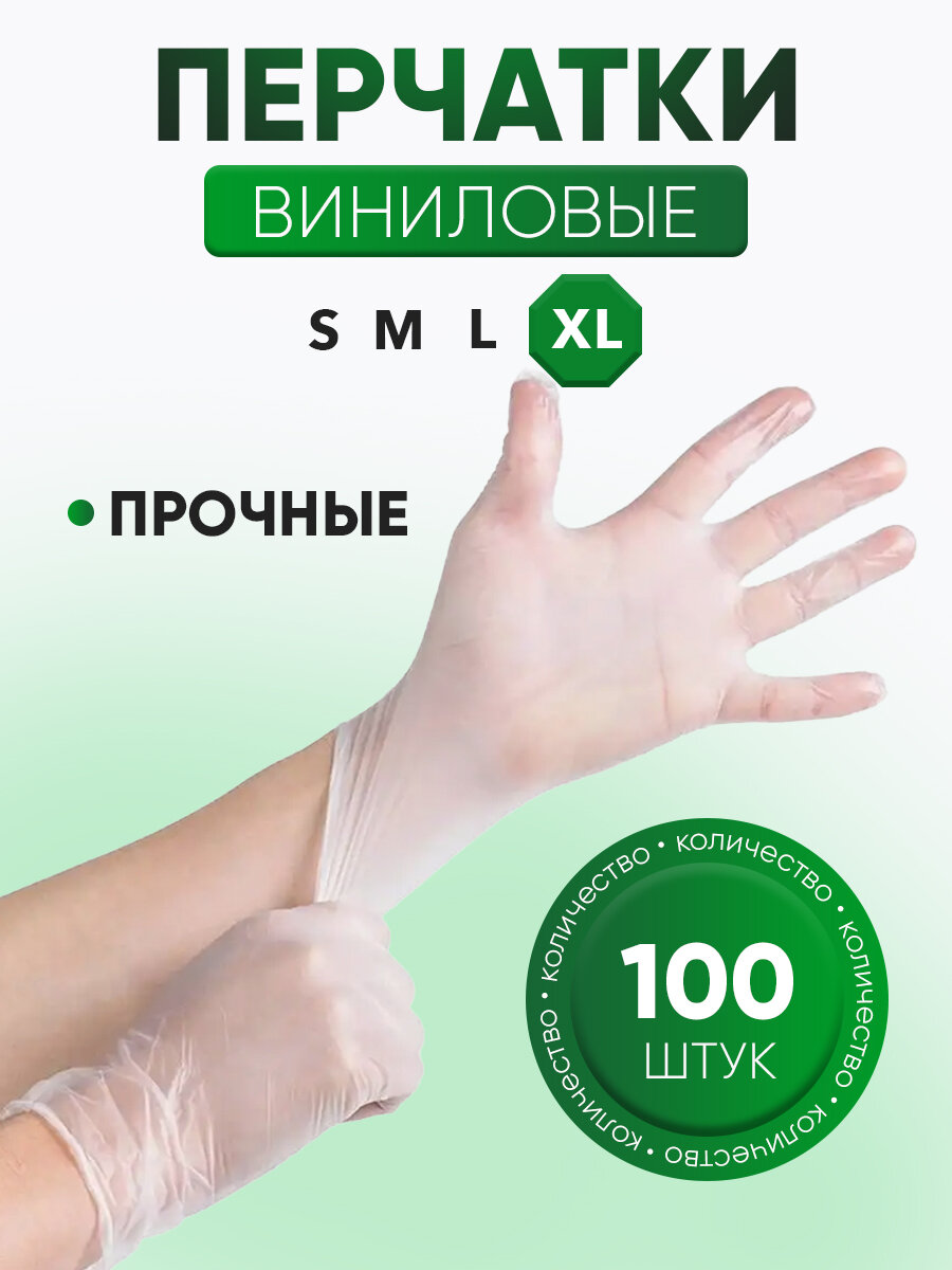 Wally Plastic, Перчатки одноразовые, виниловые, для хозяйственных работ и общепита, прозрачный, 100 шт, XL