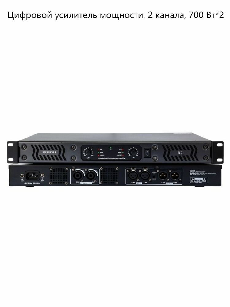 Цифровой усилитель мощности, черный, 2-канальный, 700Вт, металлический корпус