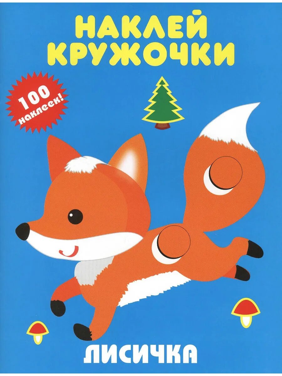 Лисичка — фото 1