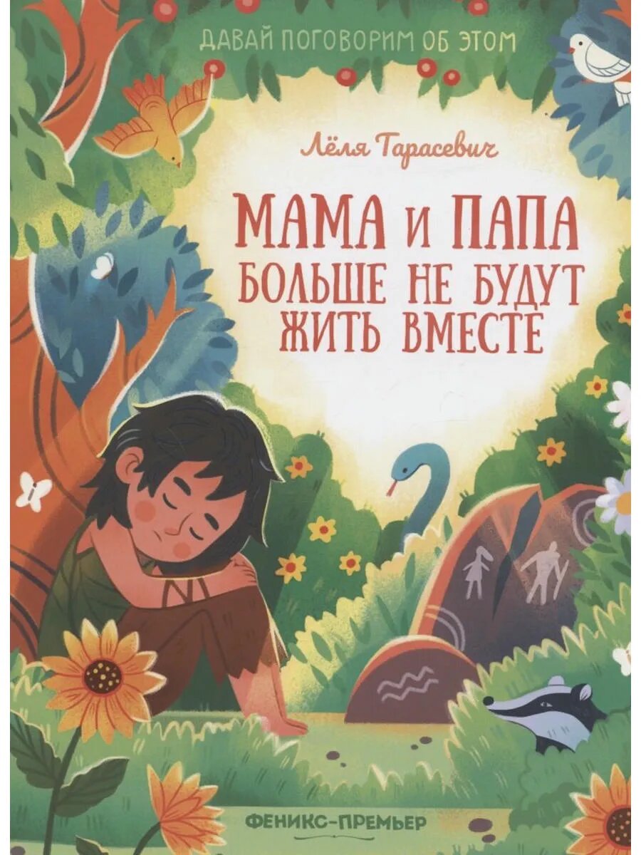 Мама и папа больше не будут жить вместе