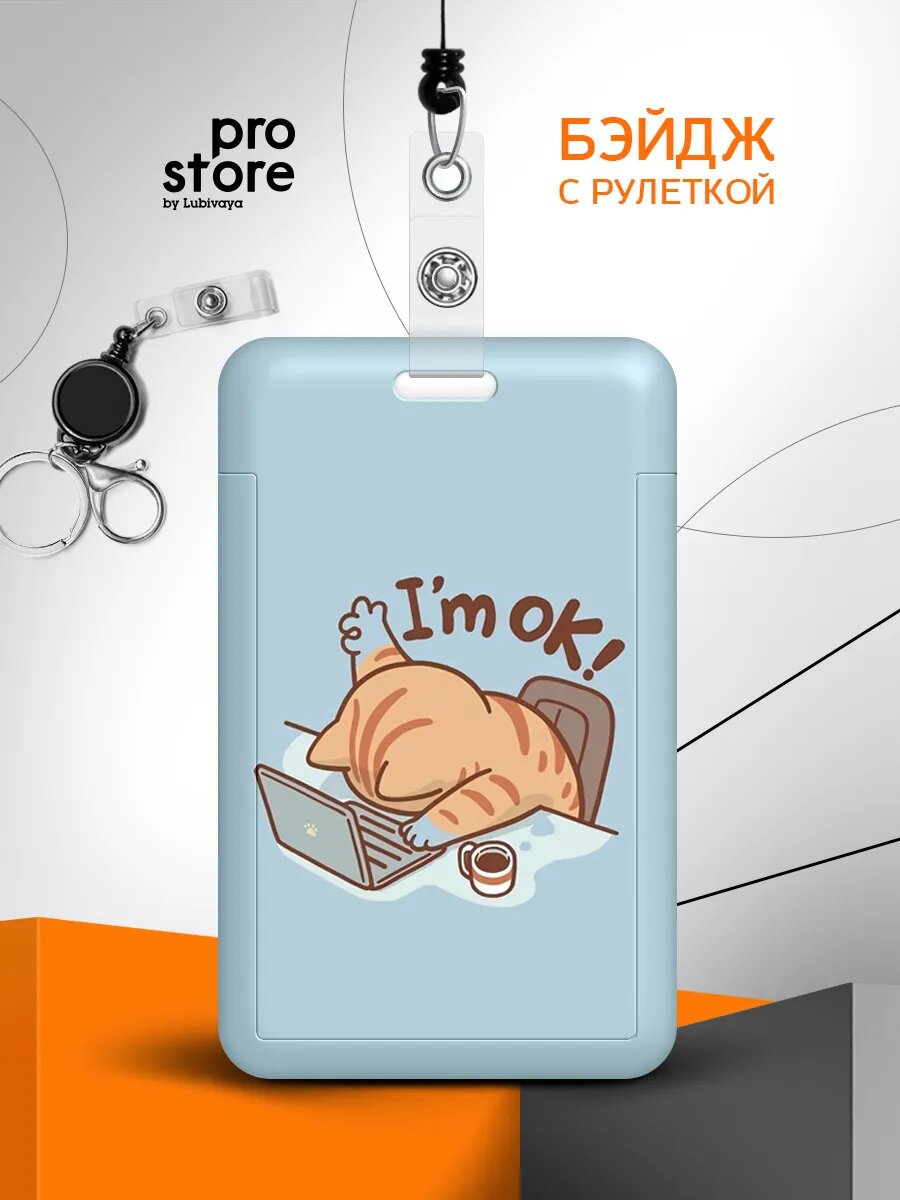 Чехол для пропуска, с рулеткой, с принтом, бейдж для пропуска, бейджик, ретрактор, пластиковый