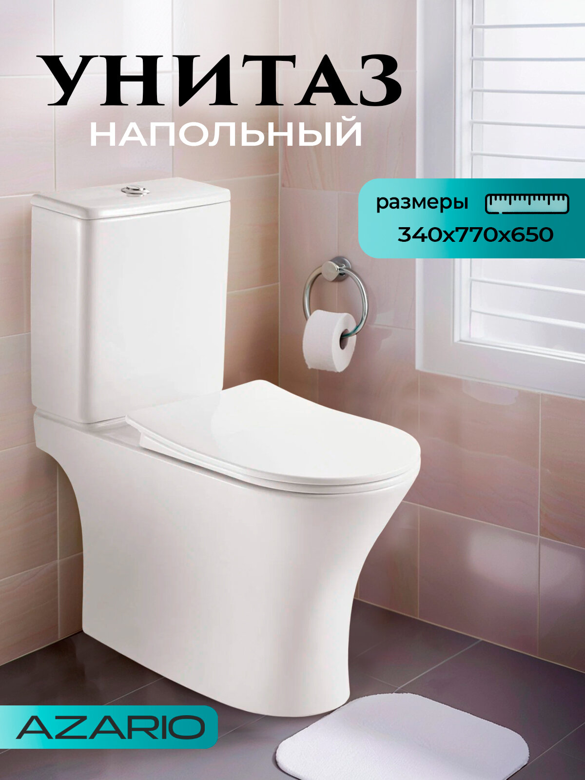 Унитаз напольный с бачком безободковый с быстросъемным сиденьем микролифт Azario Frento AZ-2311