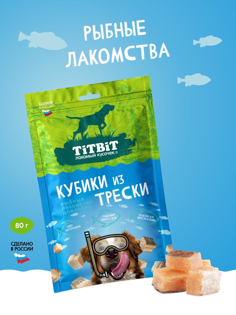 Лакомство для собак TiTBiT Кубики из трески 80 г.