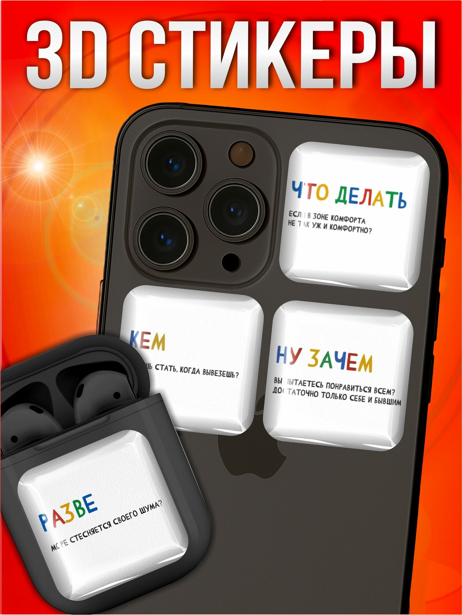 Объемные наклейки 3д cтикеры Мотивация цитаты