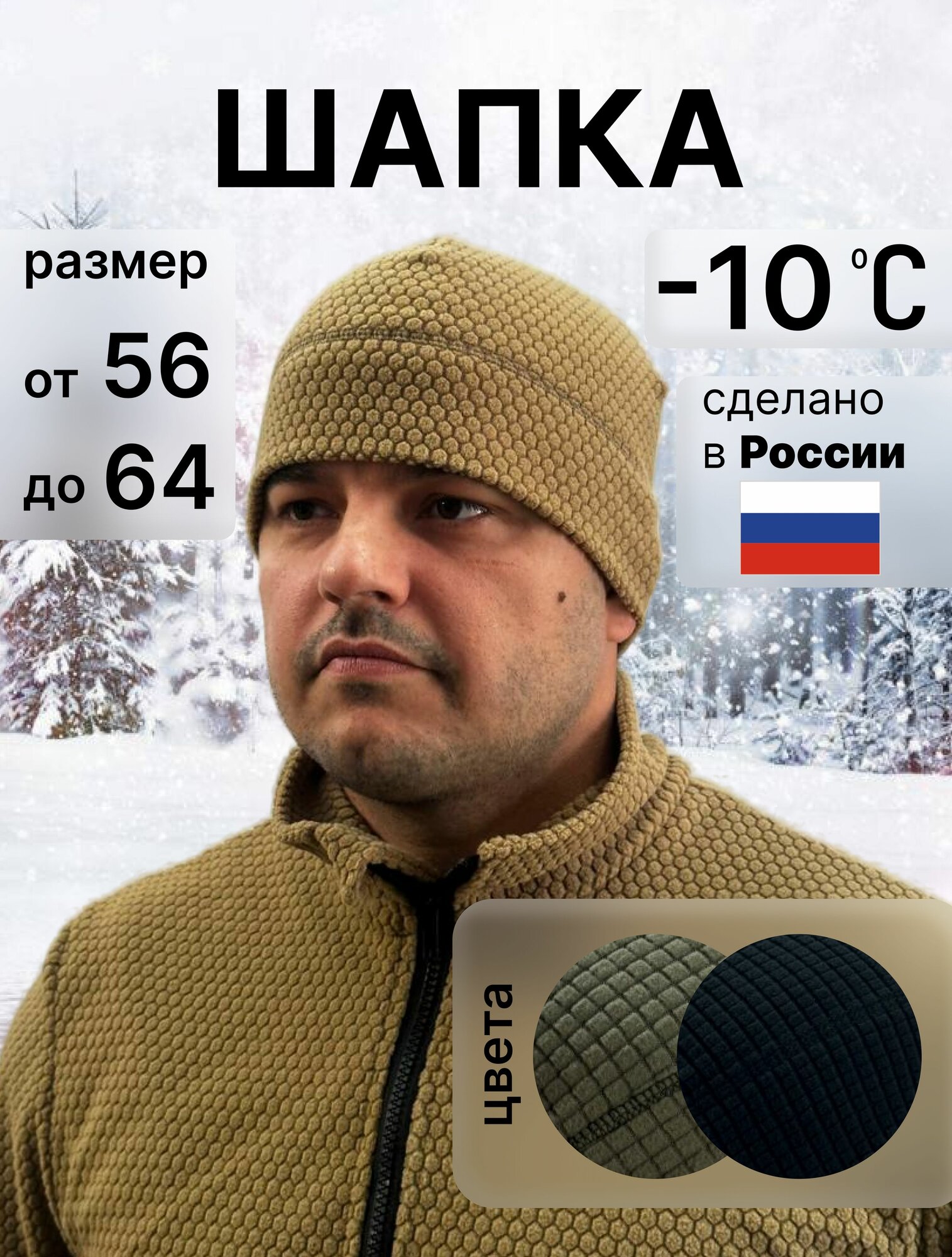 Шапка для рыбалки и охоты