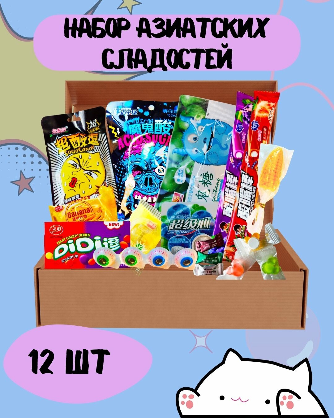 Подарочный набор "Азиатские сладости", 12 конфет, разные вкусы, картонная коробка