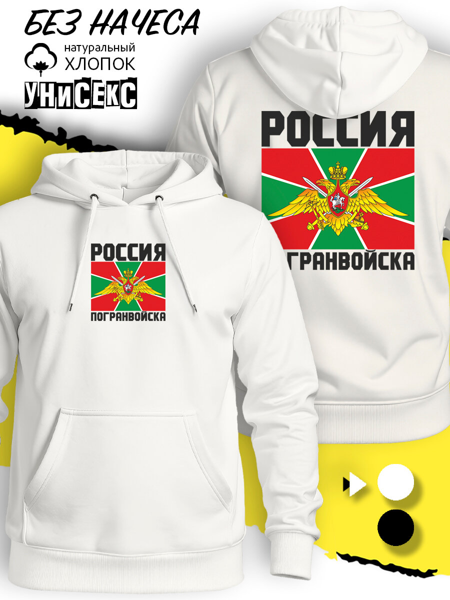 Худи Толстовка свитшот эмблема погранвойска Россия