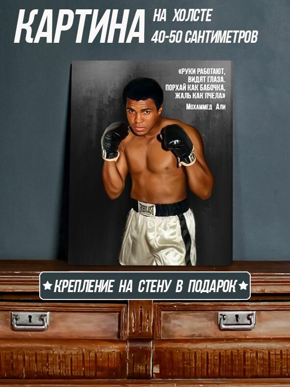 Портрет Мухаммед Али на сером фоне с цитатой 40х50см
