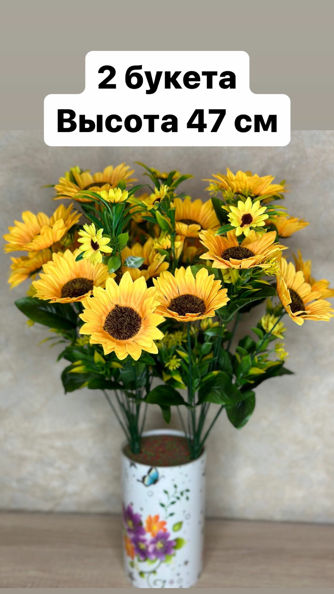 Подсолнухи 2 букета, высота 47 см