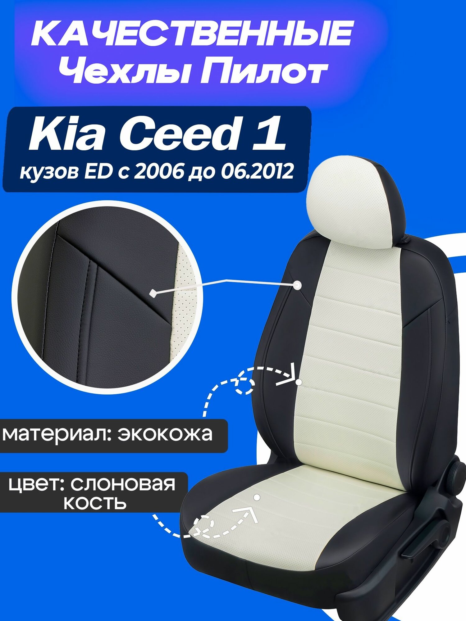 Чехлы Киа Сид 1 2007-2012 Экокожа Авточехлы на Kia Ceed ed хэтчбек универсал 2006 2007 2008 2009 2010 2011 2012