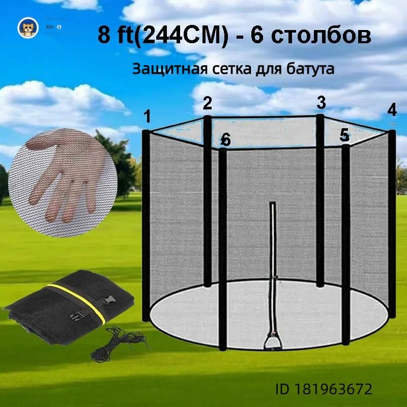 Сетка для батута
