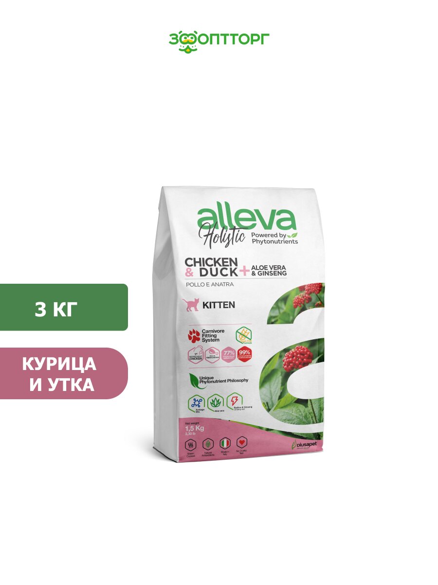 Сухой корм Alleva Care Kitten Holistic для котят Курица и утка, 1,5 кг х 2 шт.