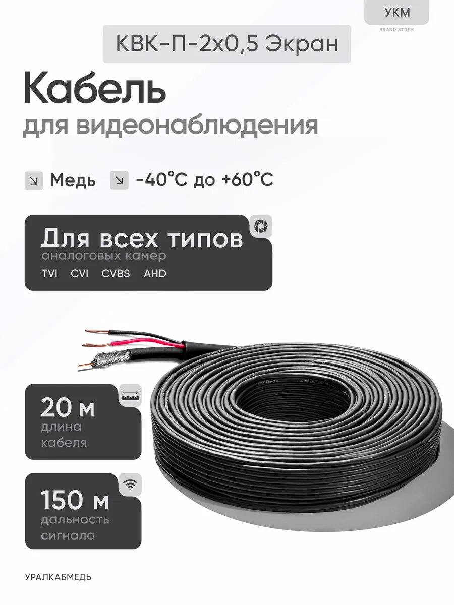 Кабель для камеры видеонаблюдения КВК-П-2x0.5 мм (Э), 20 м