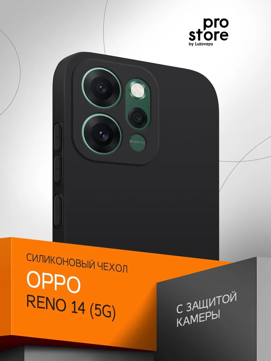Чехол для Oppo Reno 14 (5G), Оппо Рено 14 (5G), накладка, силиконовый, противоударный