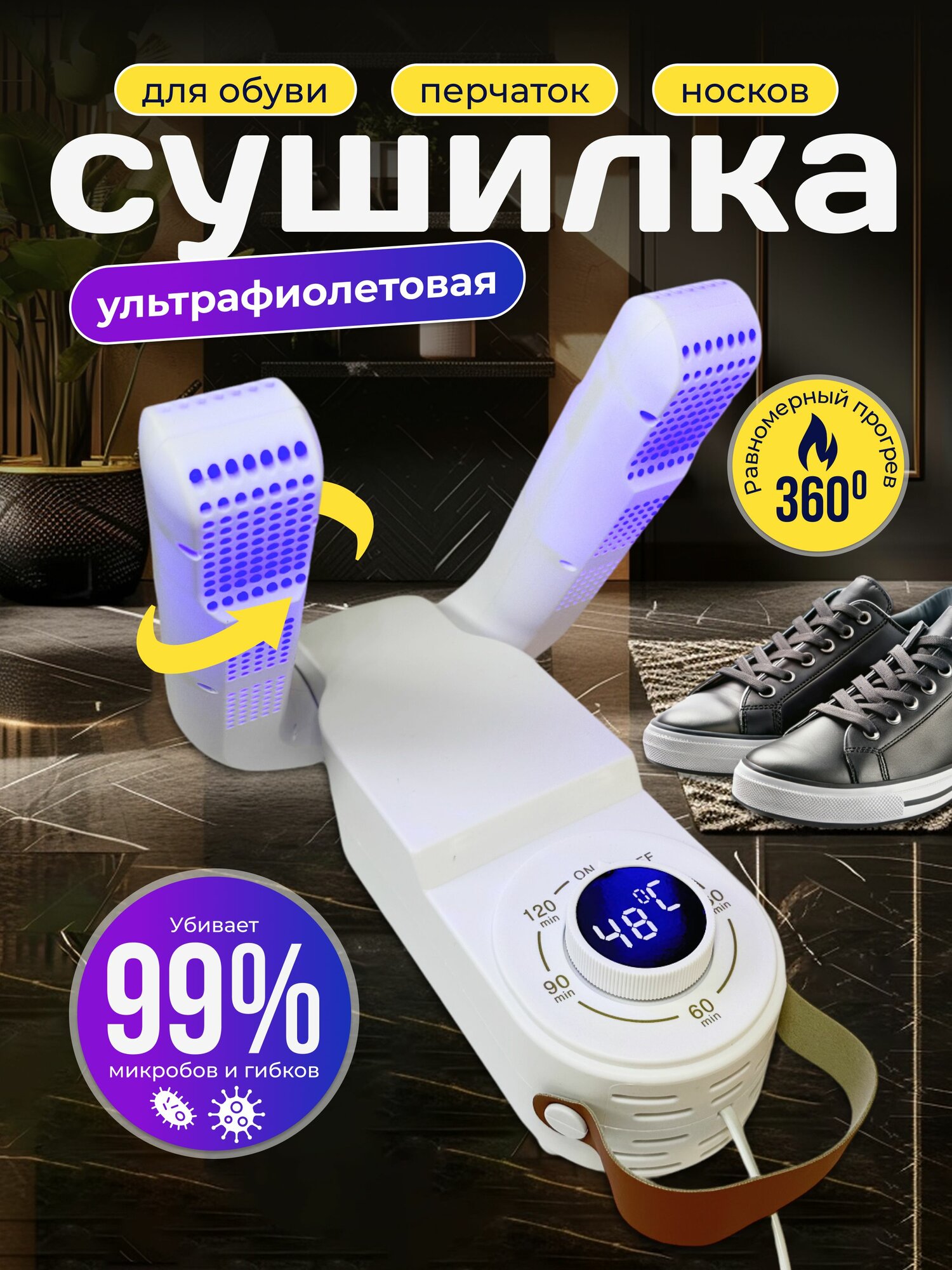 Сушилка для обуви
