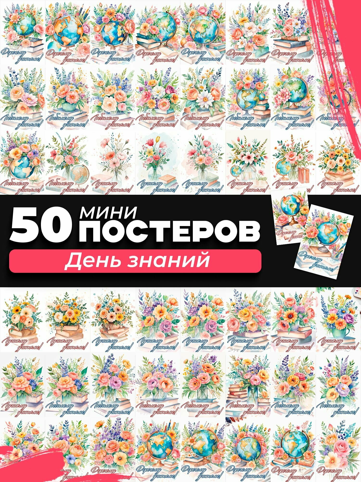 Набор мини постеров учителю с благодарностью