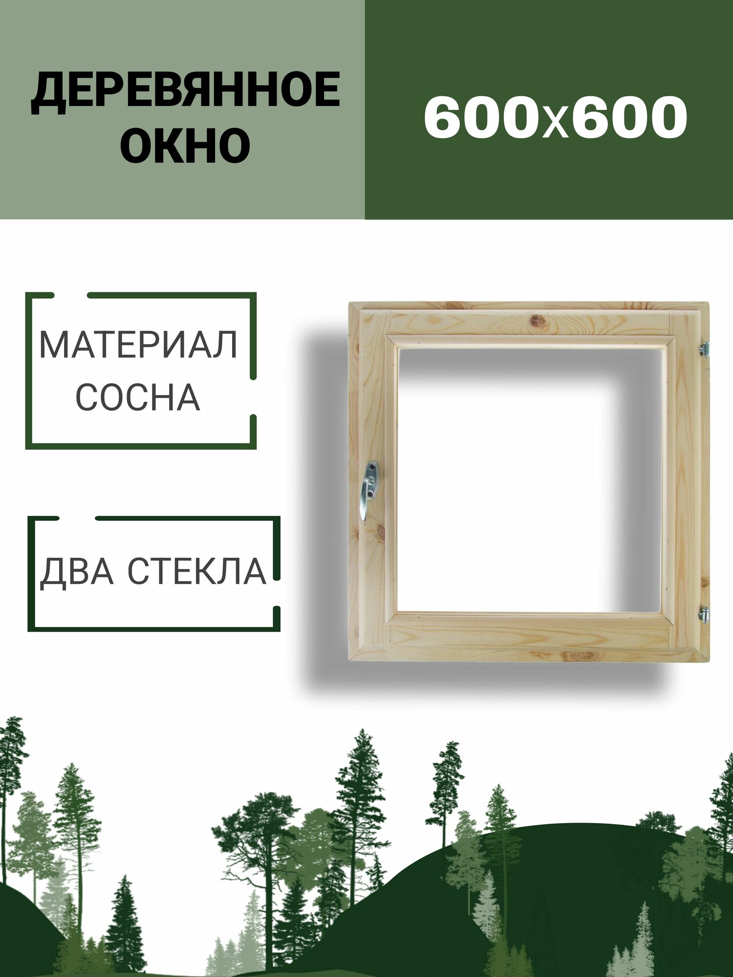Окно для бани 60*60 см