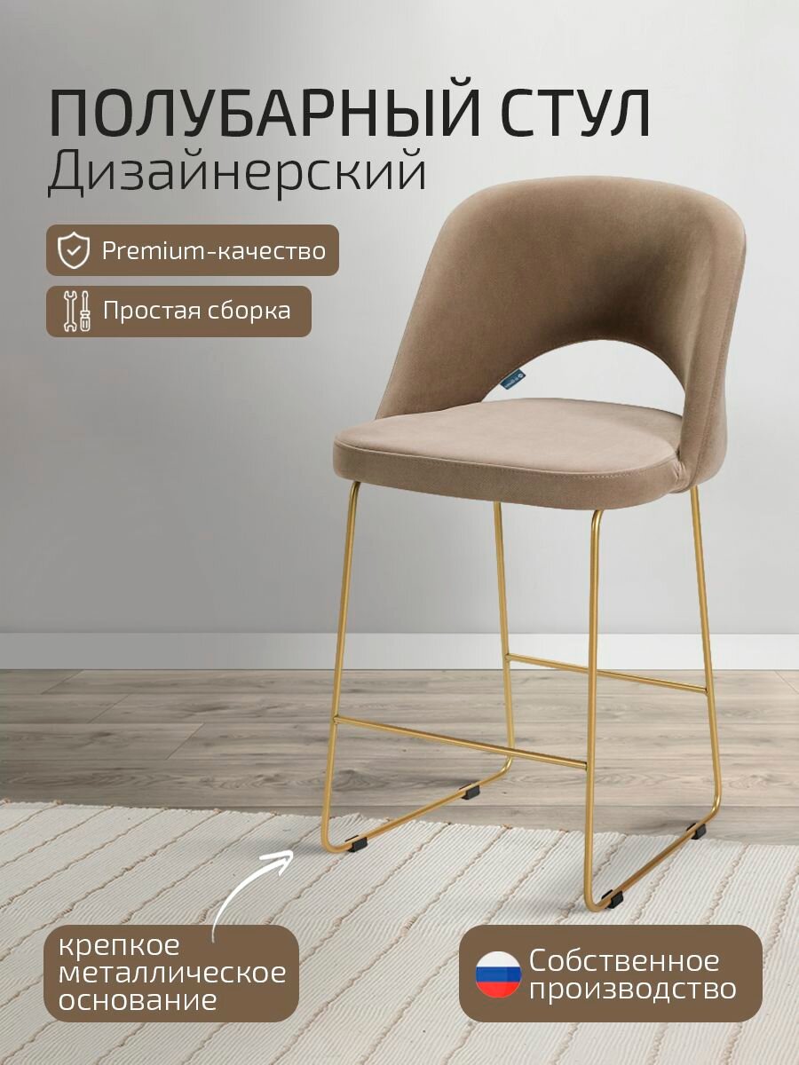 Стул полубарный, барный стул со спинкой для кухни Lars Diag бежевый Линк золото