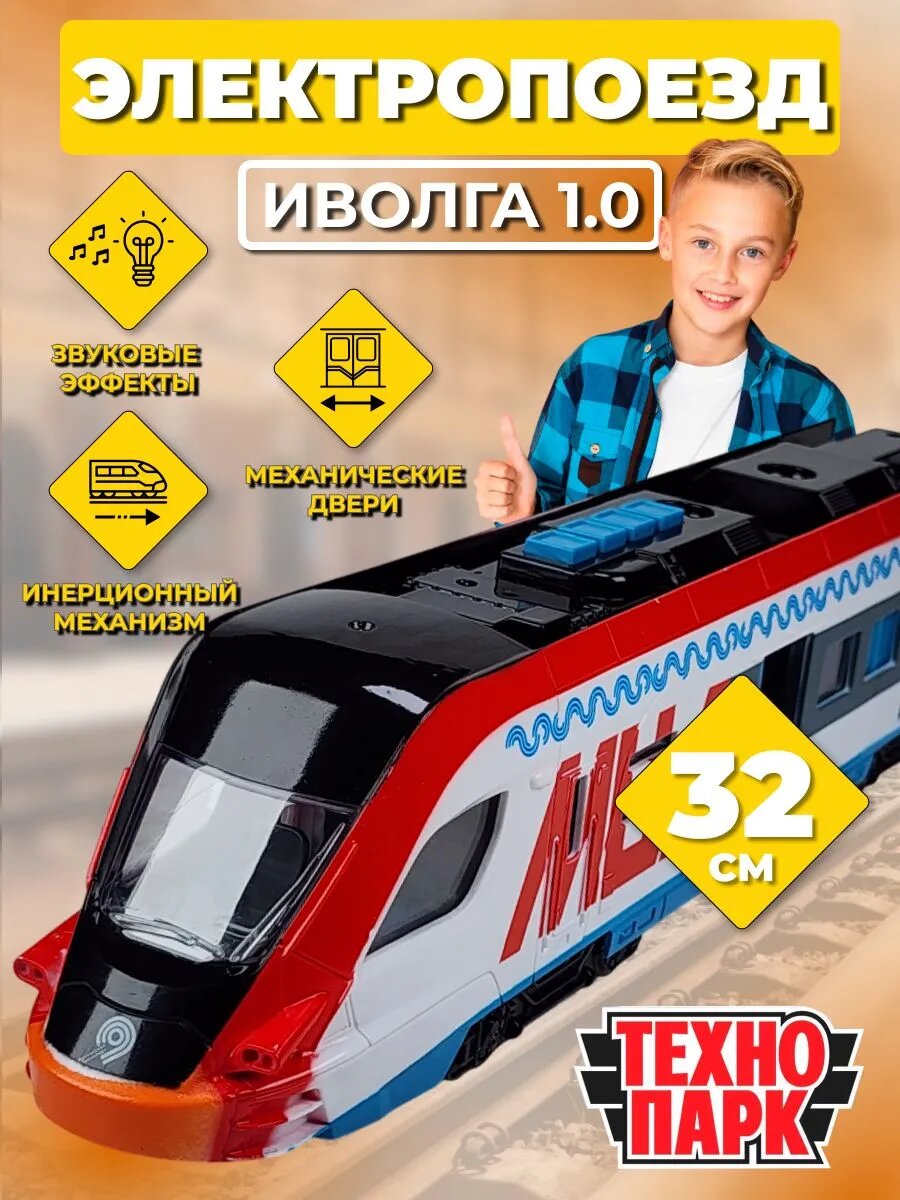 Модель инерционная Технопарк Электропоезд "Иволга 1.0" 32см пластик, свет+звук
