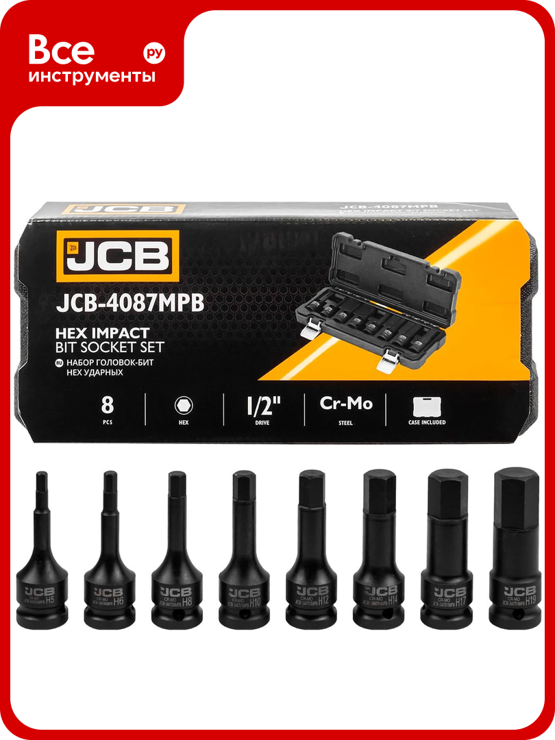 Набор головок-бит JCB HEX ударных 8 предметов, для работы с гайковертом
