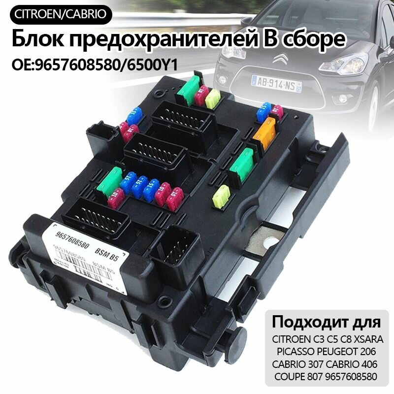 Блок предохранителей В сборе Для CITROEN C3 C5 C8 XSARA PICASSO PEUGEOT 206 CABRIO 307