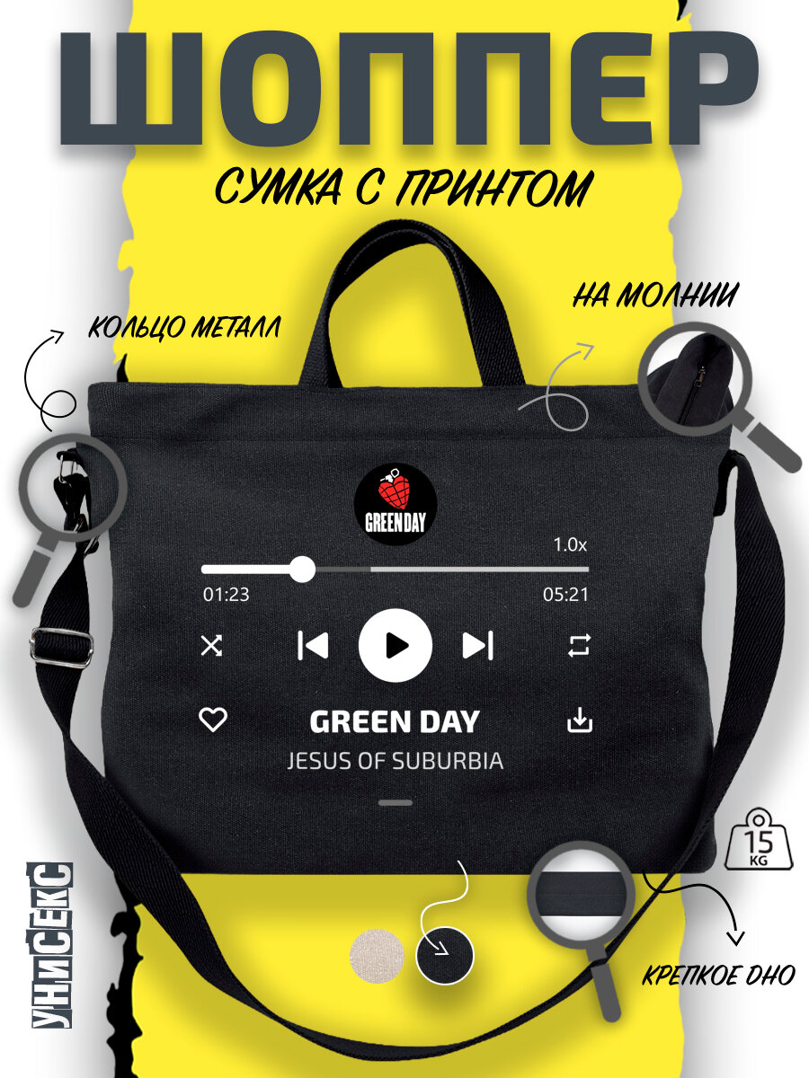 Сумка  шоппер y2k через плечо Green Day Грин Дей