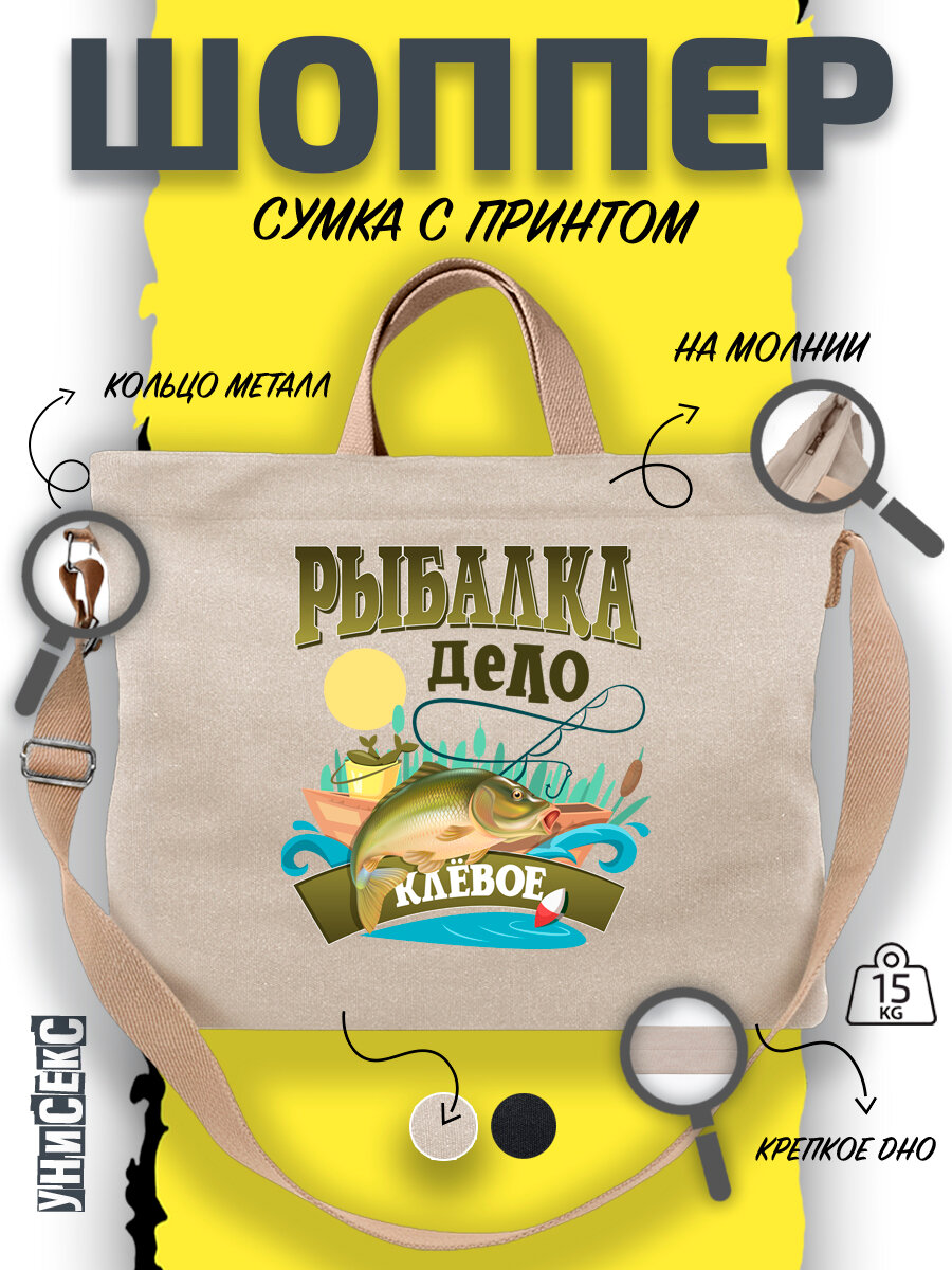 Сумка  шоппер y2k через плечо рыбалка дело клёвое с рыбой