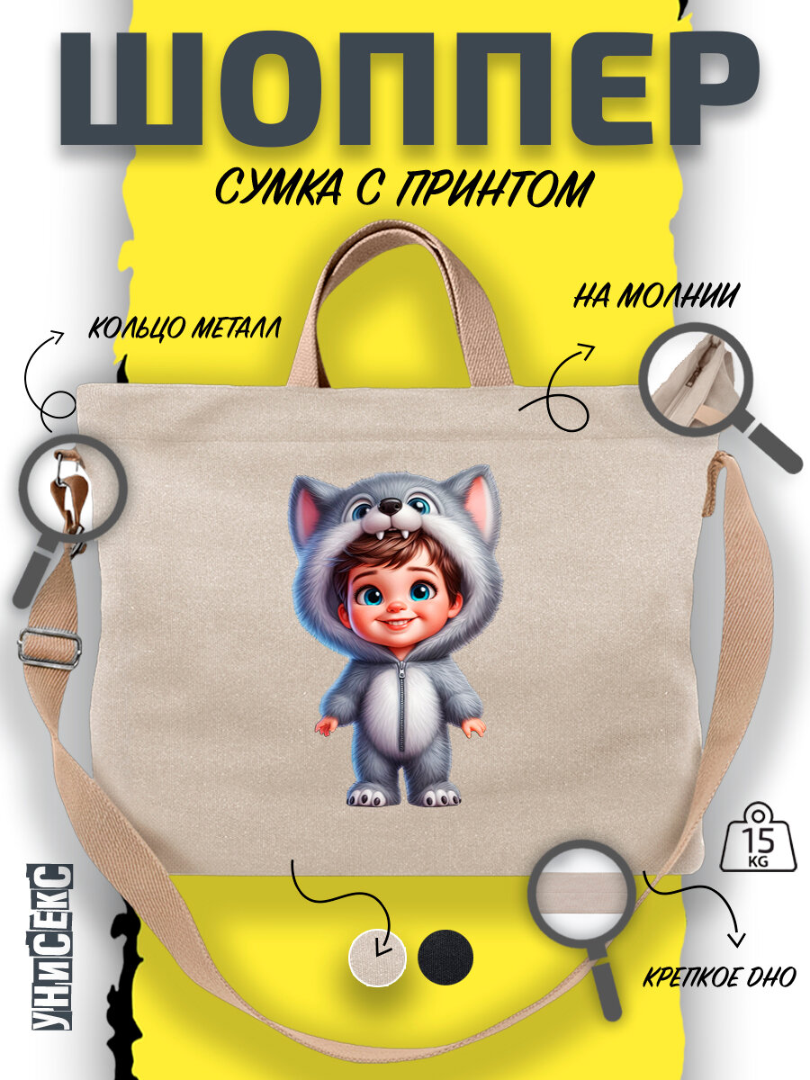 Сумка  шоппер y2k через плечо с мальчиком волком