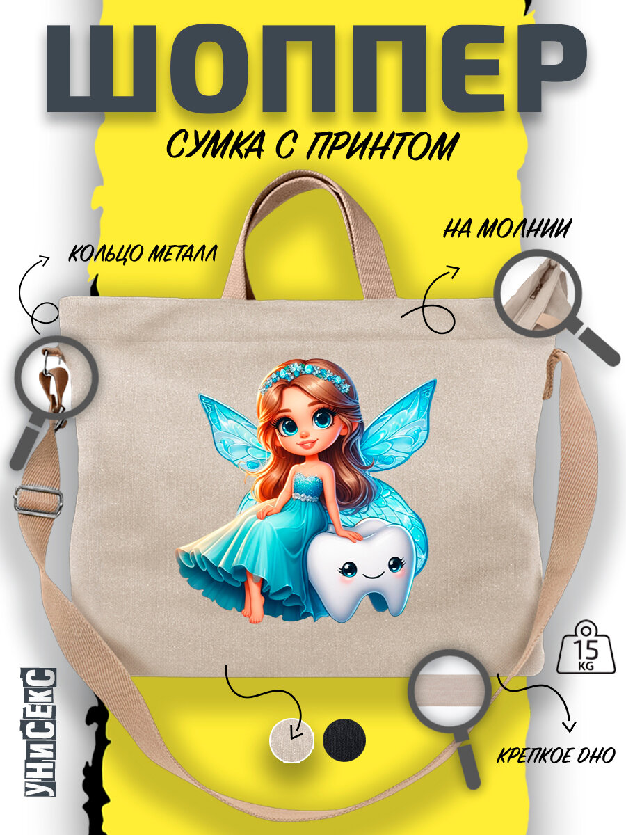 Сумка  шоппер y2k через плечо зубная фея