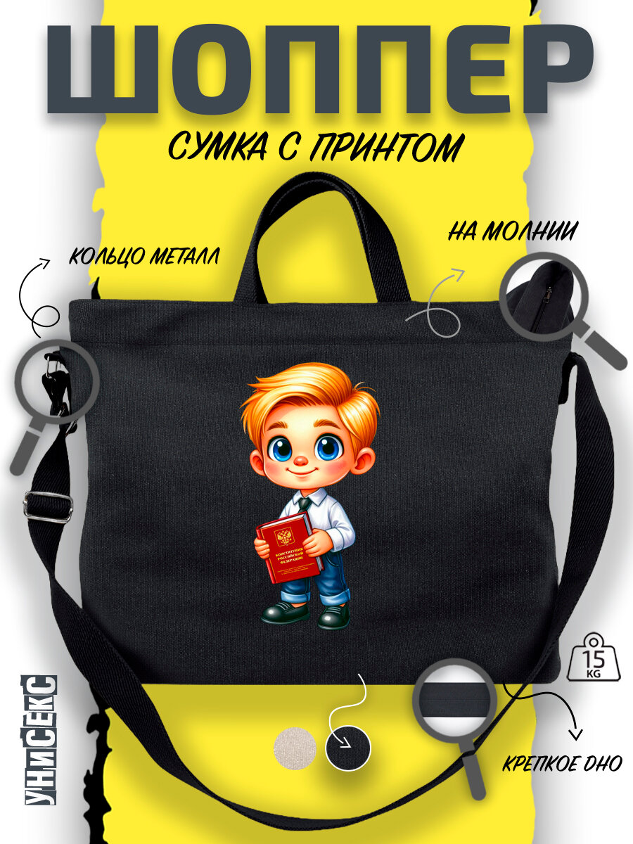 Сумка  шоппер y2k через плечо мальчик с книгой