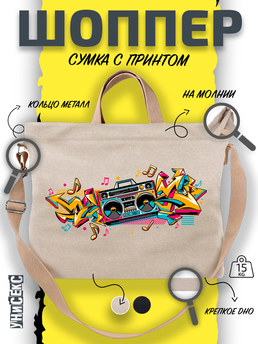 Сумка  шоппер y2k через плечо магнитофон девяностые